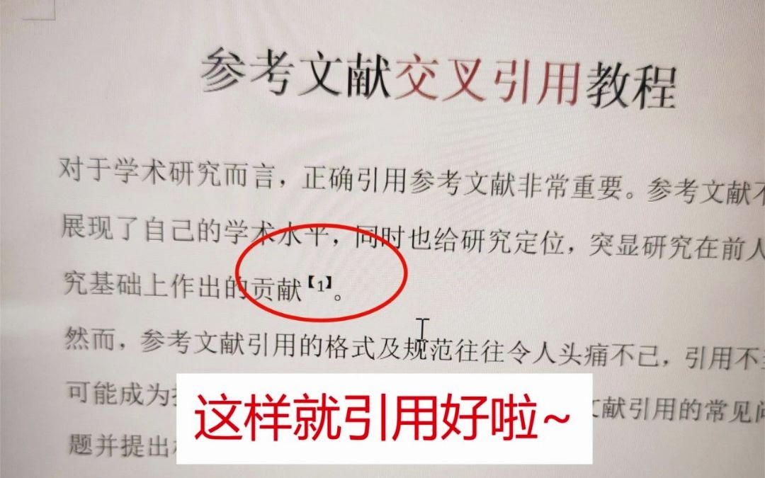 终于是有人把论文参考文献怎么标注讲明白了