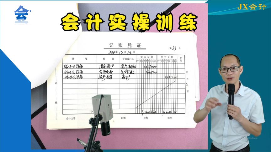 会计实操训练课程,详细到每一个操作细节