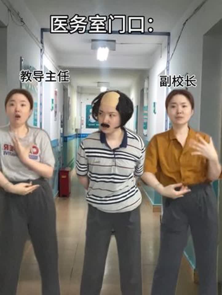 学生去医务室 教导主任和副校长消耗100000000大卡
