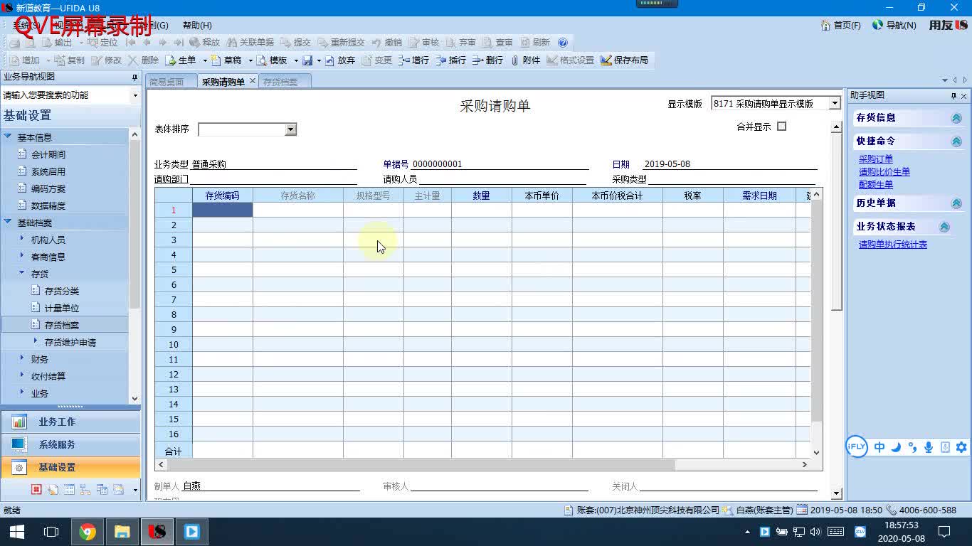 会计信息化技能分享:明明有存货档案,却选择不了存货?原来只差一个√