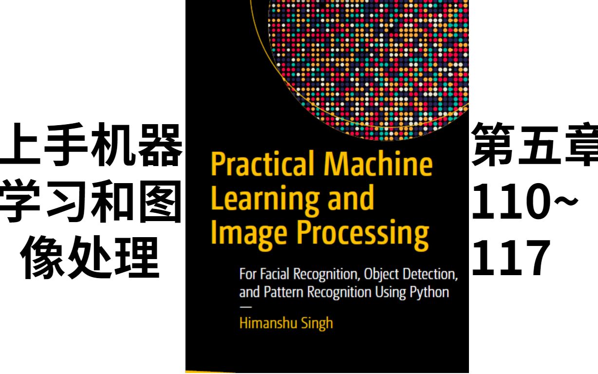 【人工智能】【Python】上手机器学习和图像处理;第五章110~117