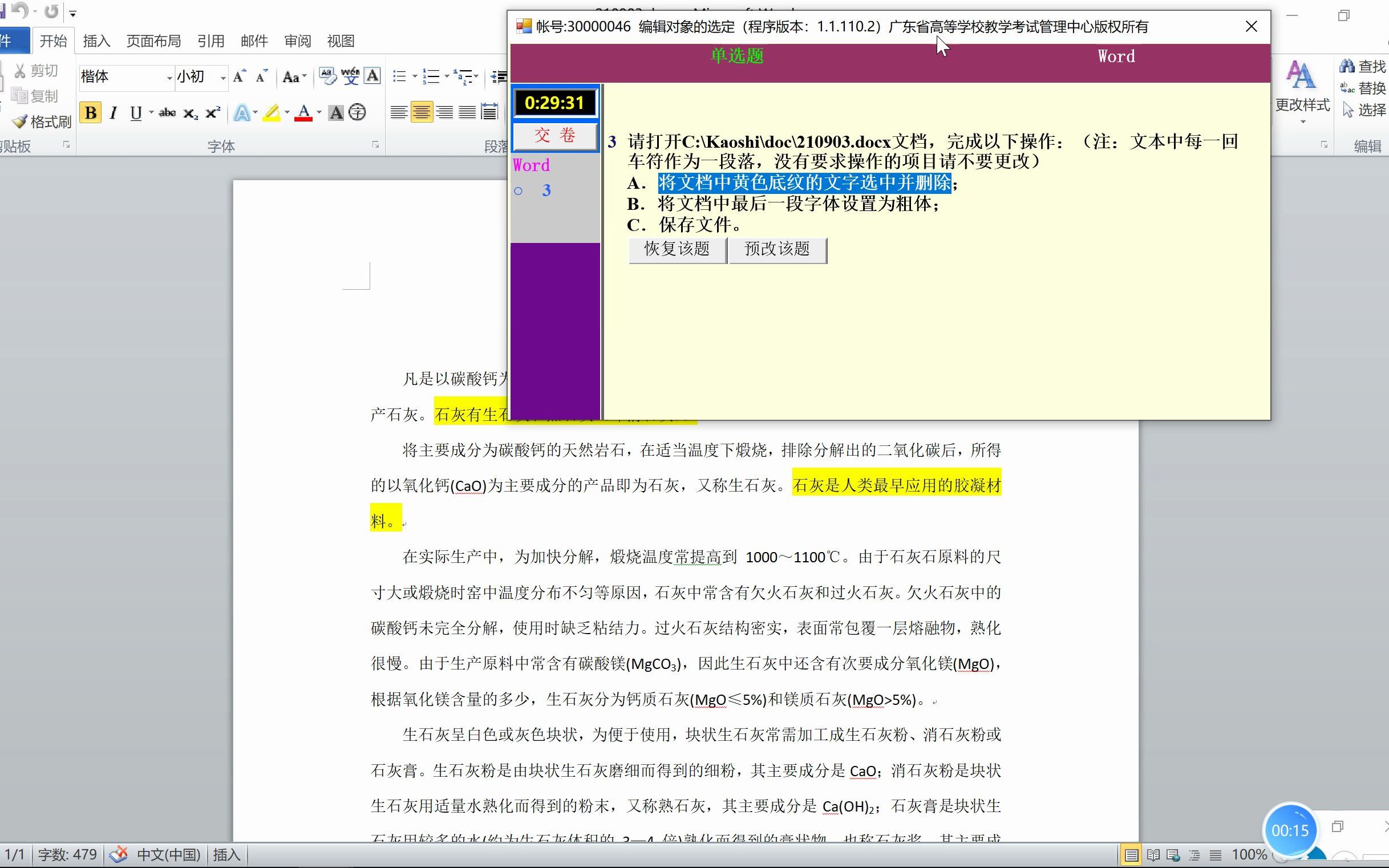 【计算机CCT一级】31测试点:编辑对象的选定