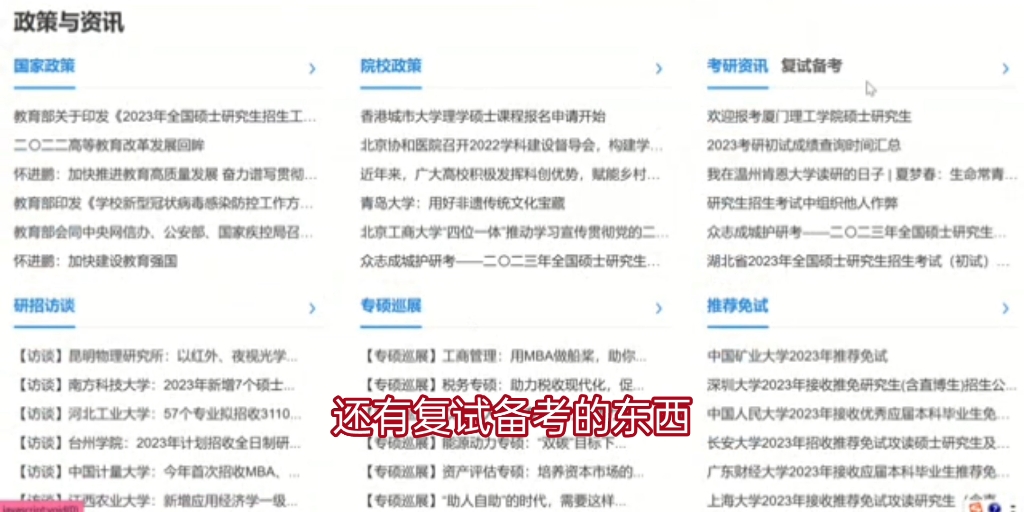 研招网和目标院校研究生院官网怎么查 ?查什么?