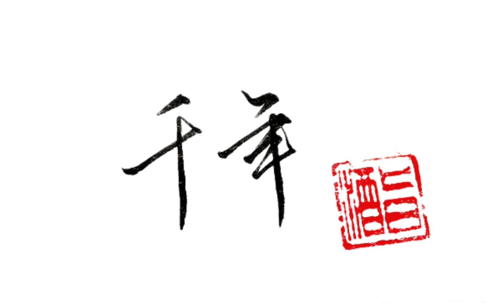 [手书]你是前世未止的心跳,你是来生胸前的记号,未见分晓,怎么把你...