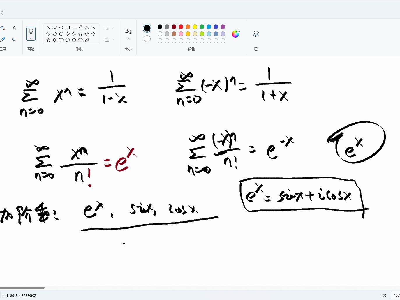 【高等数学】快速记忆级数公式,搞定该死的级数公式
