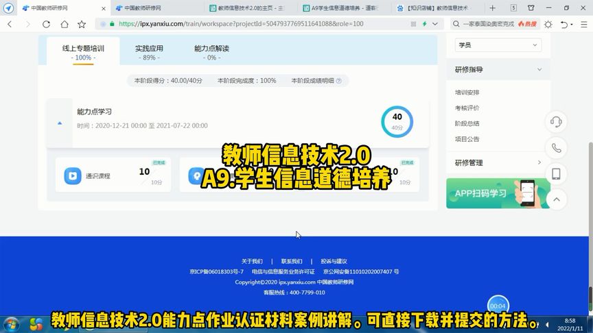 教师信息技术2.0 A9.学生信息道德培养