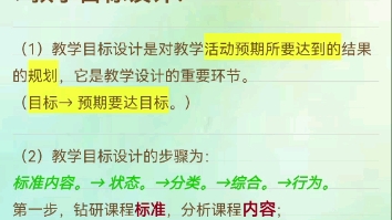 教育学基础之教学设计的基本内容与方法