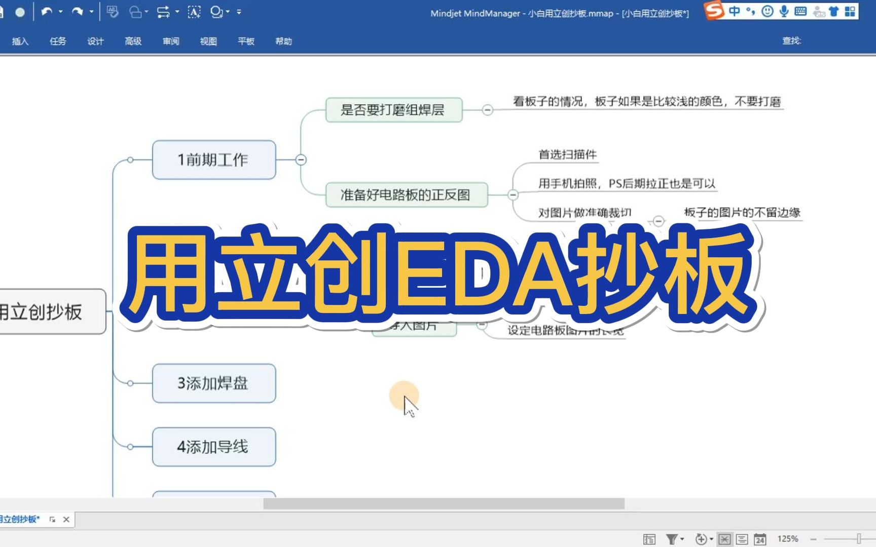 用立创EDA抄板教程