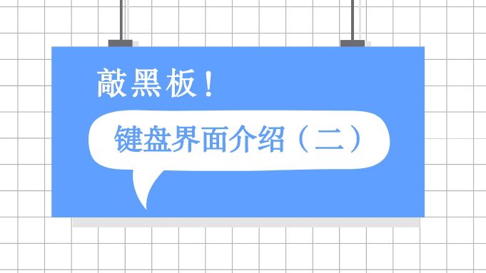 教程 | 学习Ctrl键的使用