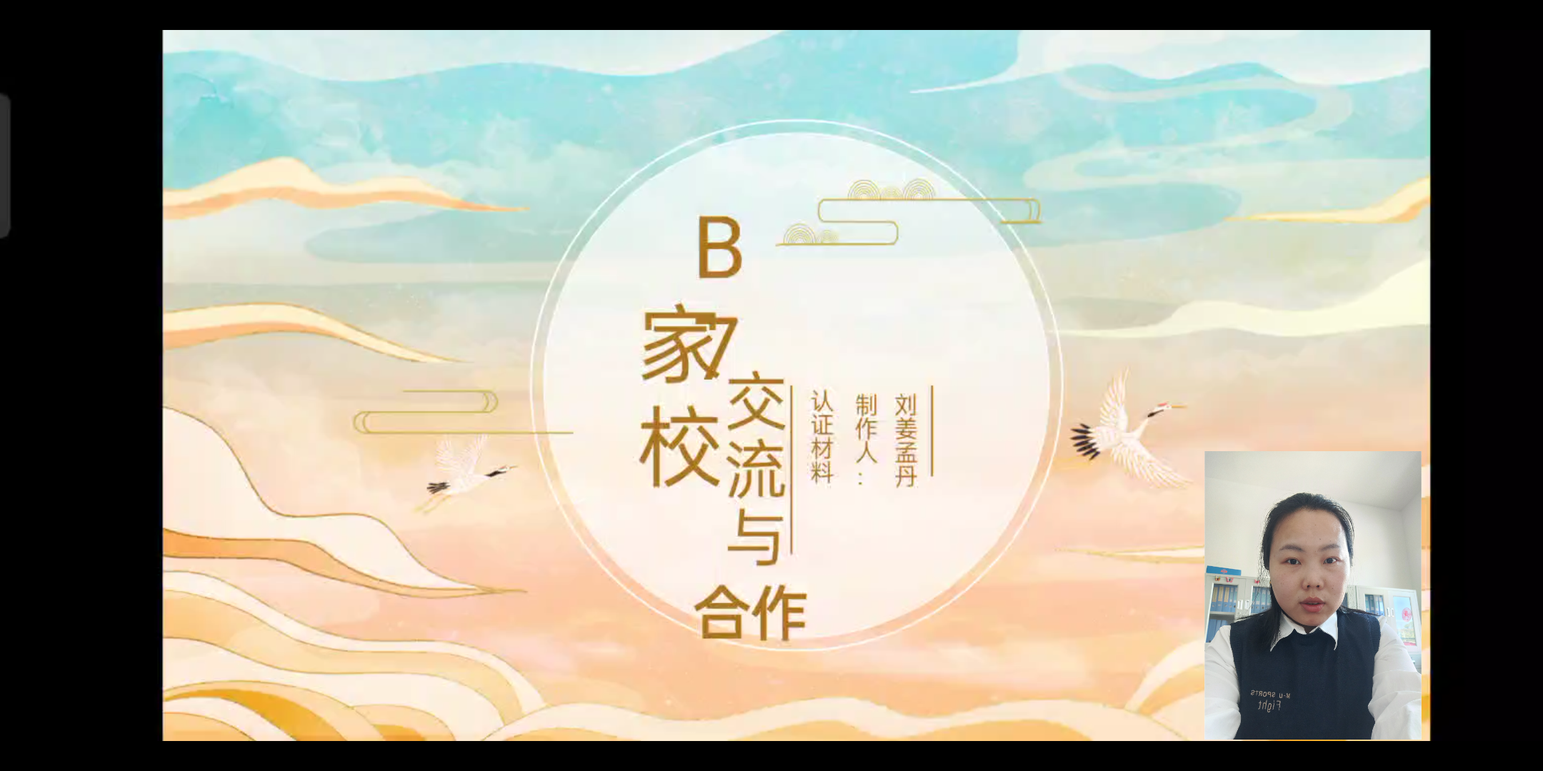 家校交流与合作