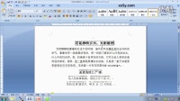 word教程7.设置字符格式 字体