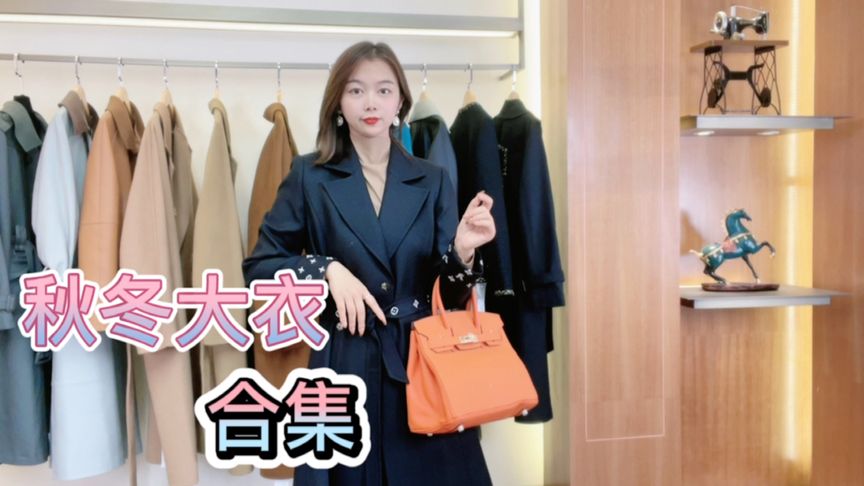 羊绒 精纺羊毛大衣合集 喜欢哪一件评论区留言