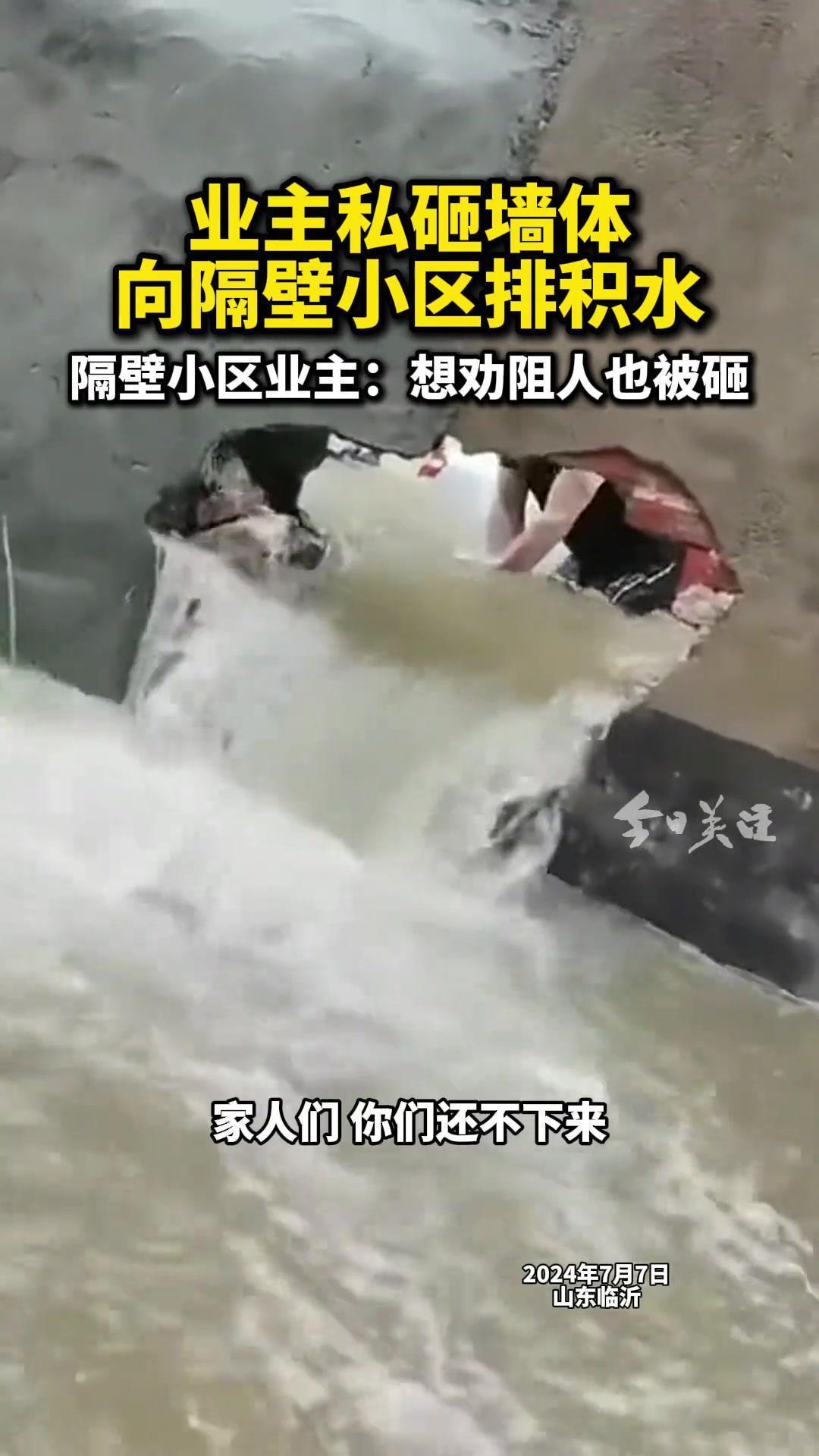 ...金都花园小区排水不好导致被淹,对方业主便直接在墙上砸了六个孔,把...