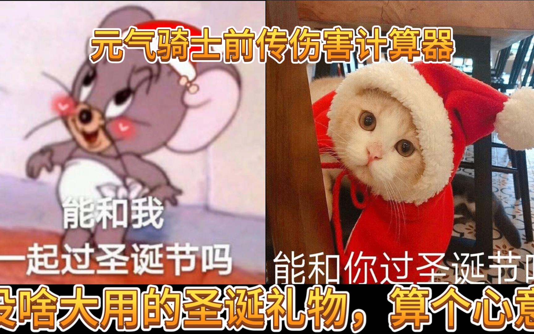 《元气骑士前传》忍者分身属性,打桩计算器-进阶攻略-圣诞快乐