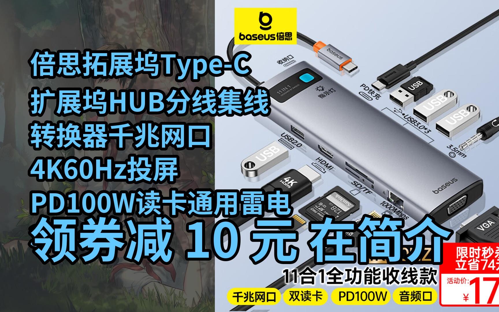 ...C扩展坞HUB分线集线转换器千兆网口4K60Hz投屏PD100W读卡通用...