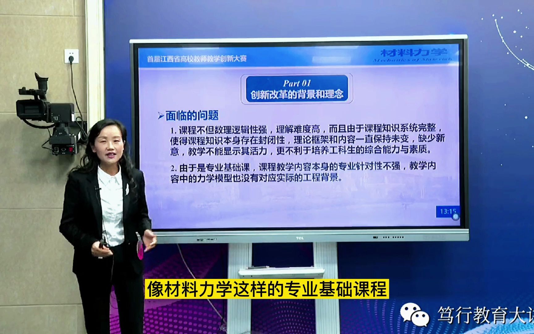 首届江西省高校教师教学创新大赛决赛一等奖参赛视频集锦(正高组 ...