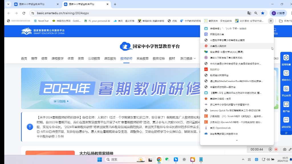 两分钟完成2024暑期教师研修