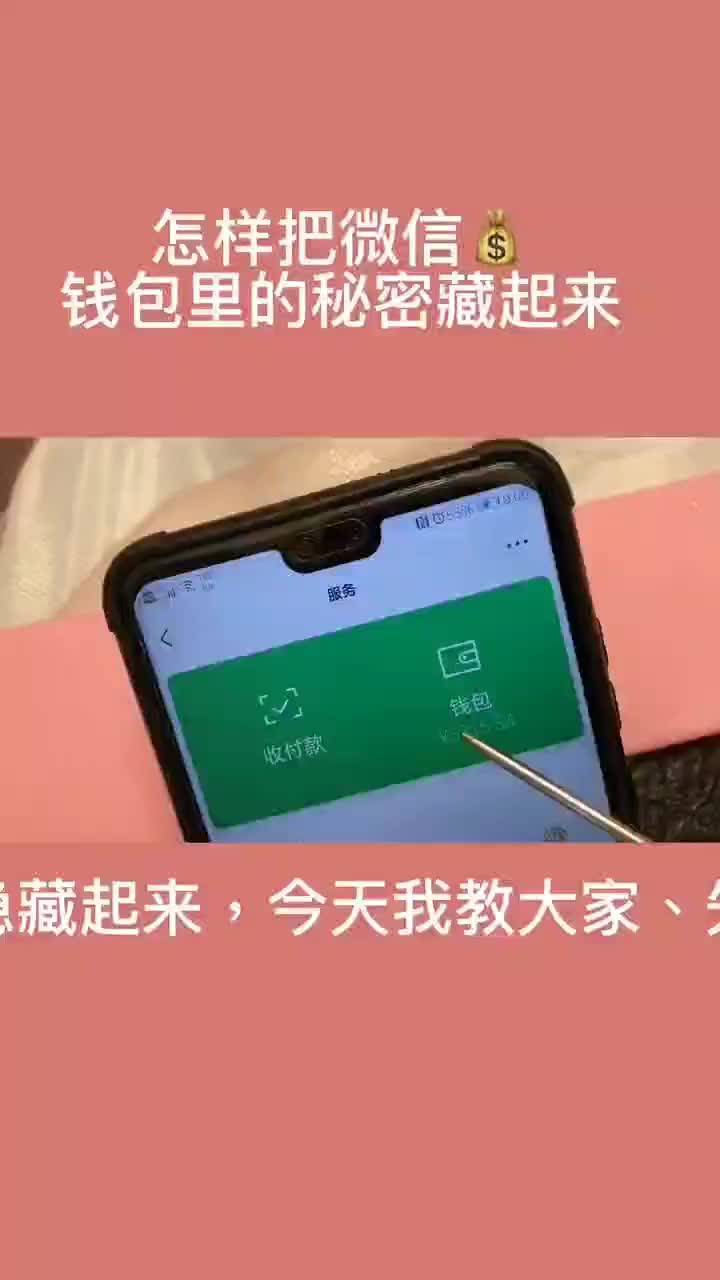 怎样把钱包的数字藏起来