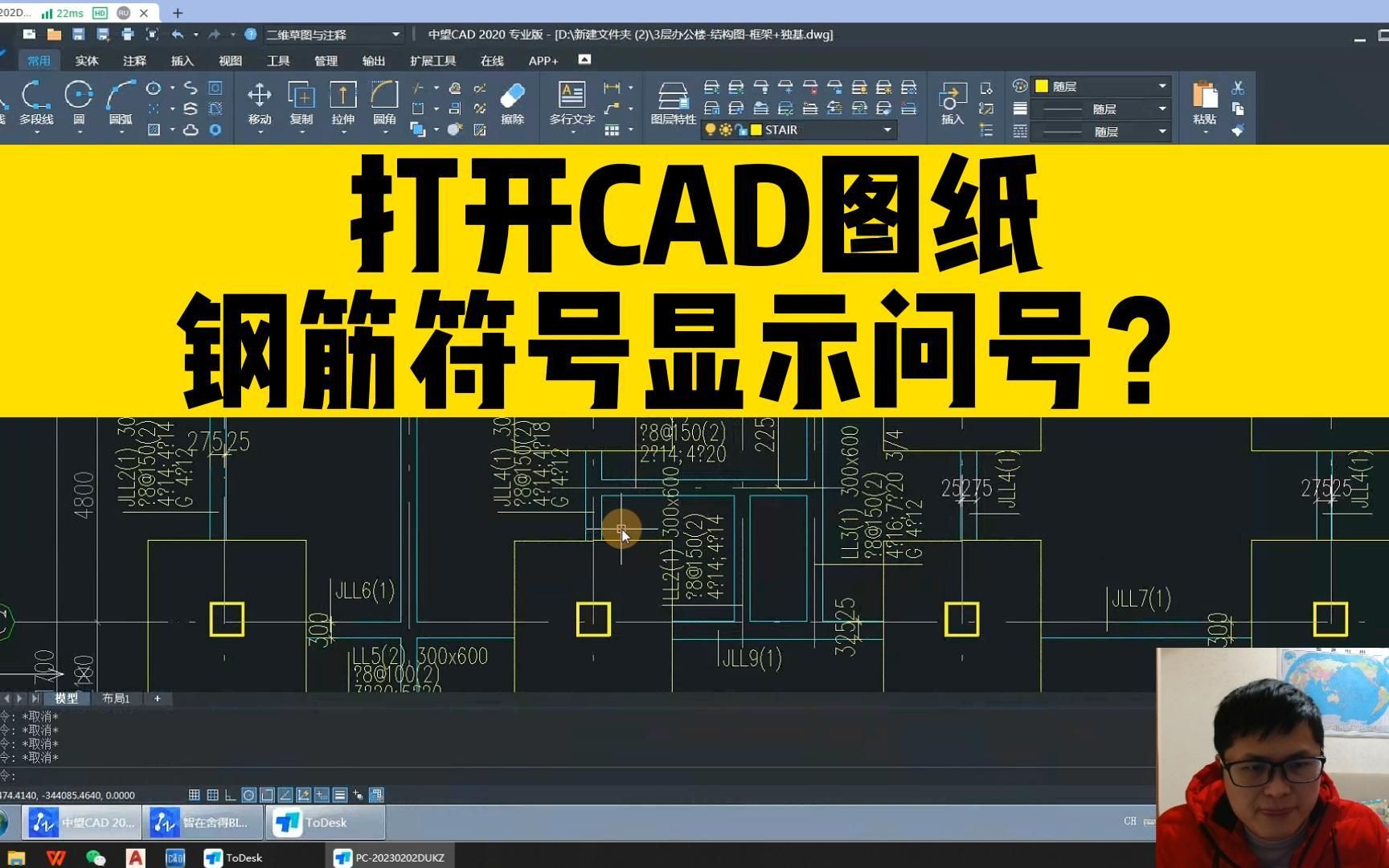 打开CAD图纸,钢筋符号全部显示成问号?教你快速替换cad钢筋符号