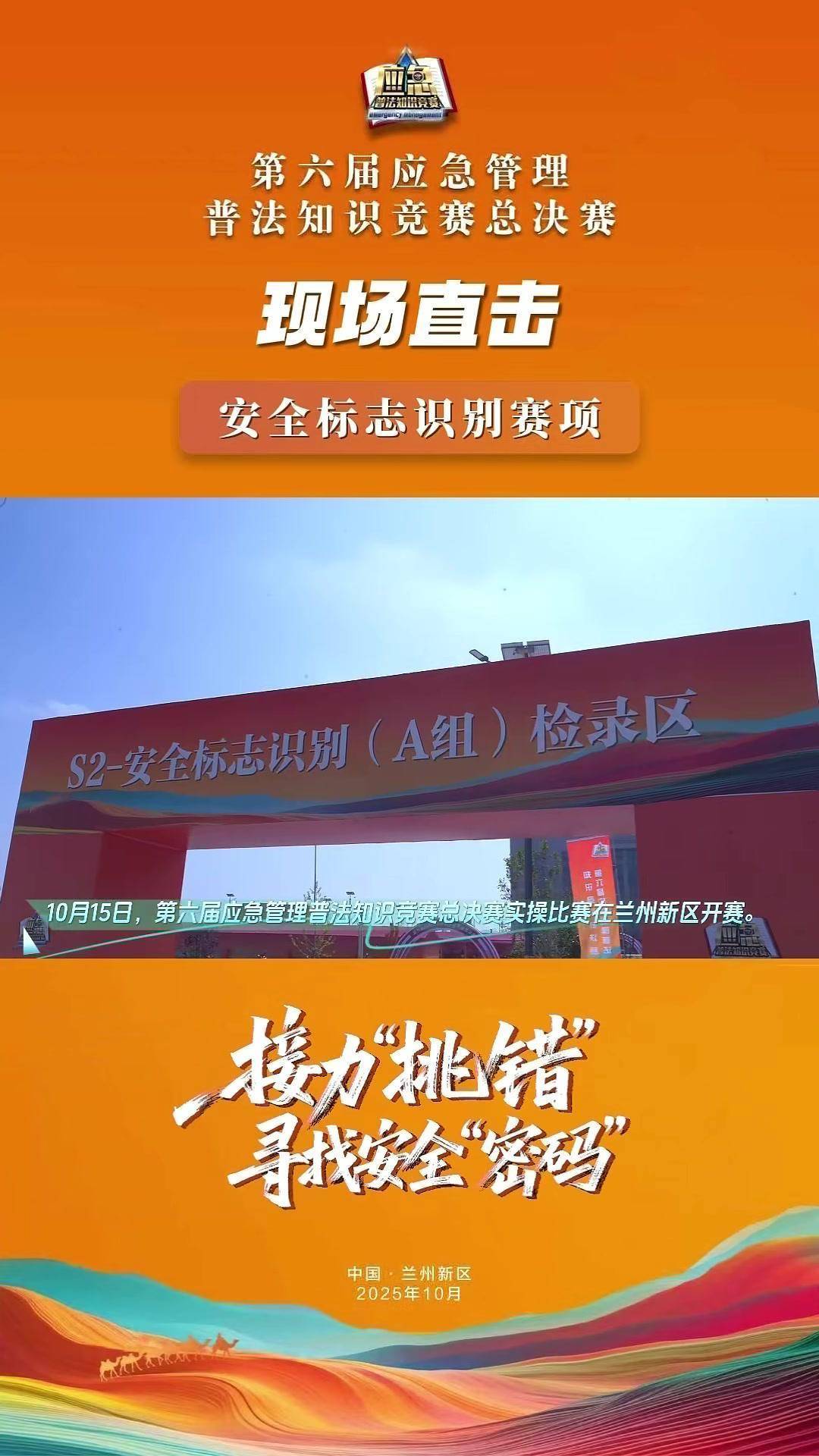 【现场直击·安全标志识别赛项|接力"挑错"寻找安全"密码"】10月15日,...