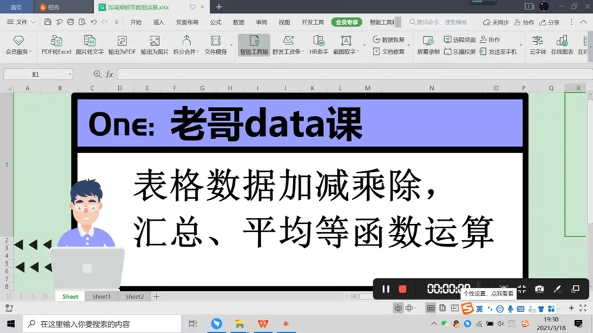 老哥分享表格数据如何运算。