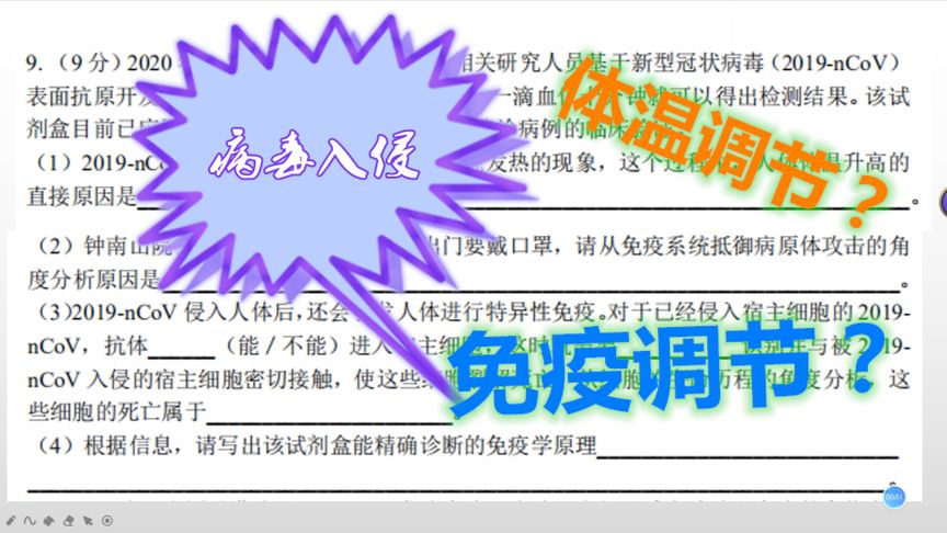 2019-nCoV入侵与体温调节、免疫调节结合考查,理科生要掌握