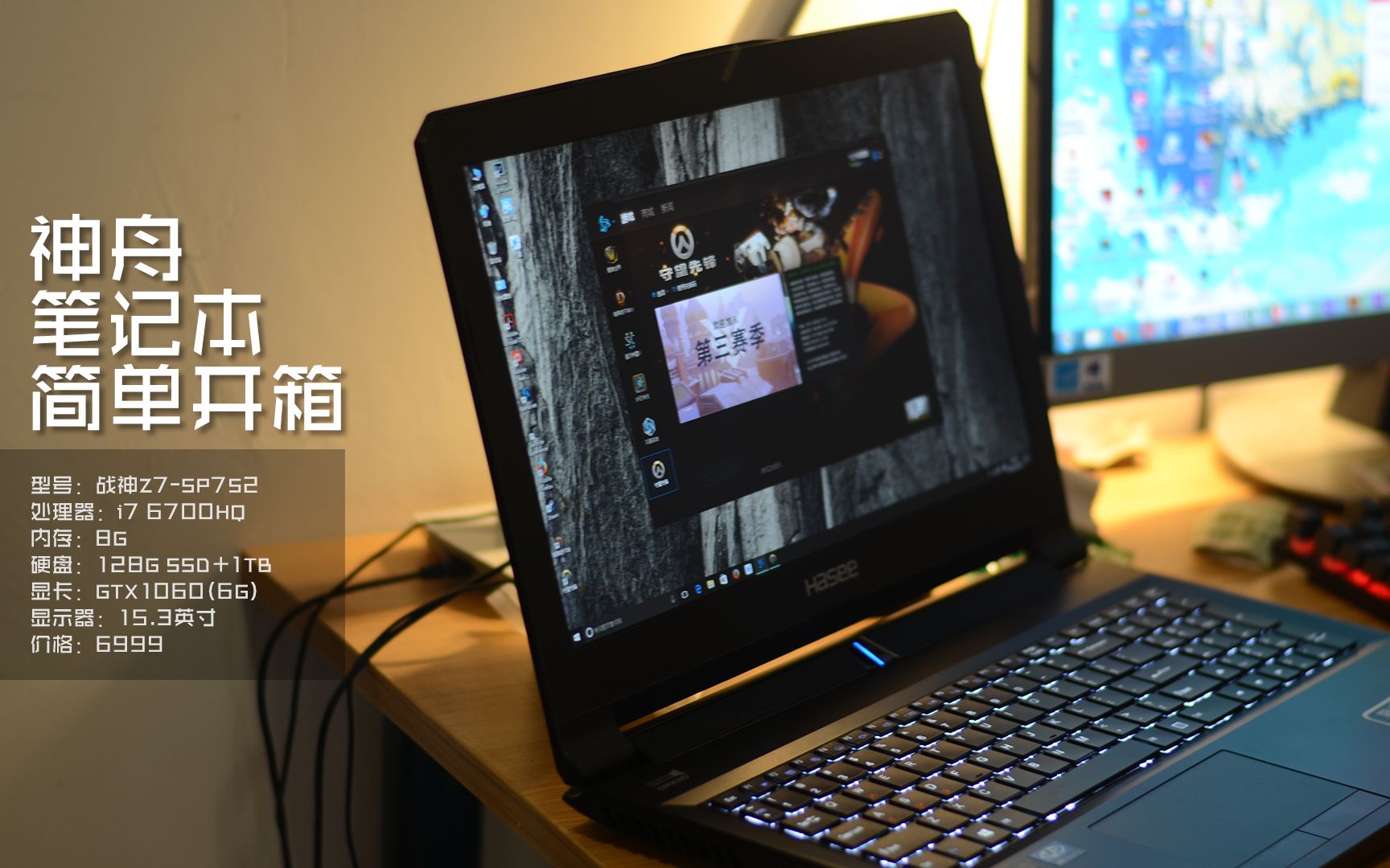 神舟笔记本电脑简单开箱