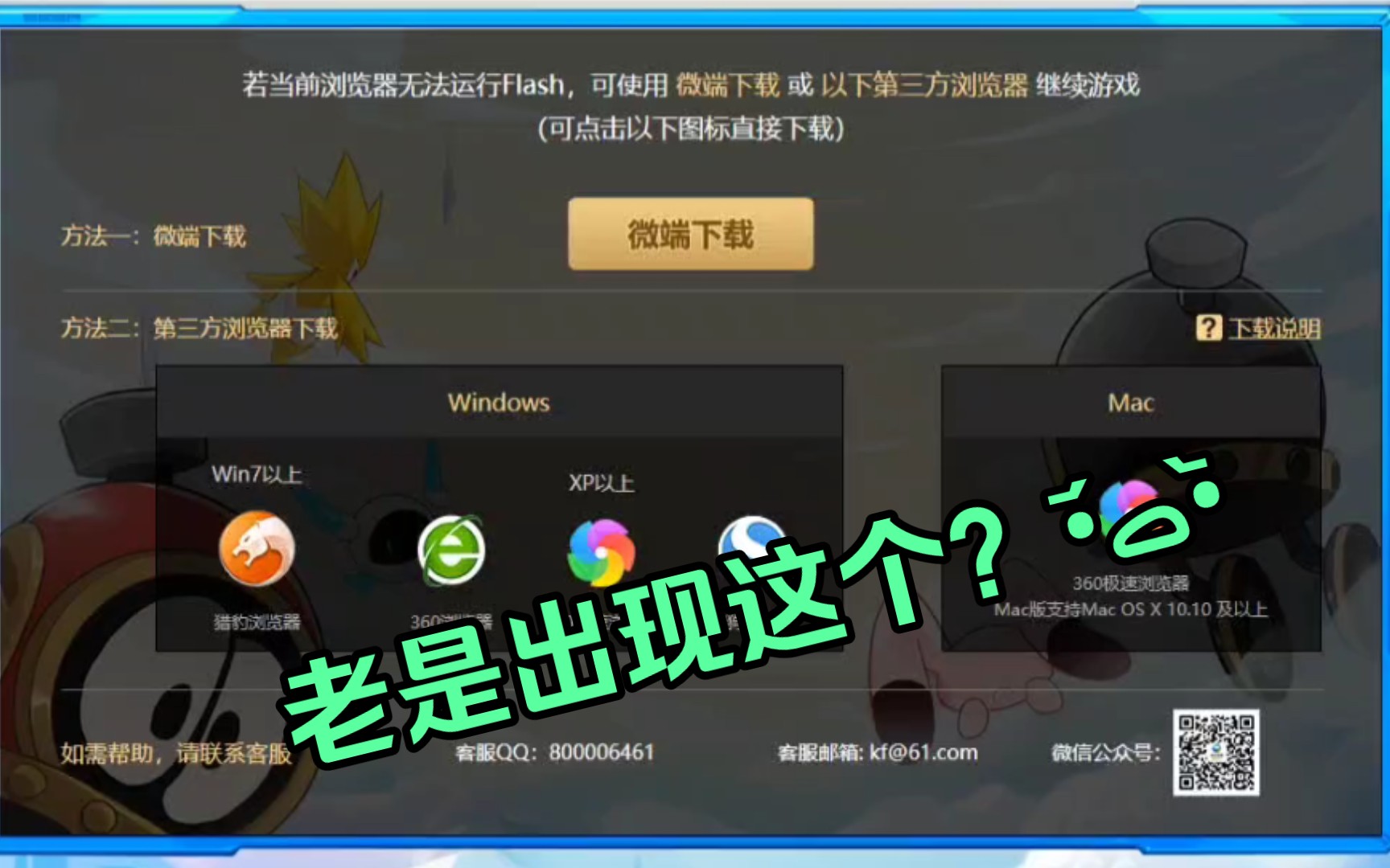 赛尔号玩不了?显示安装flash或者微端?教你解决问题稳定玩赛尔号