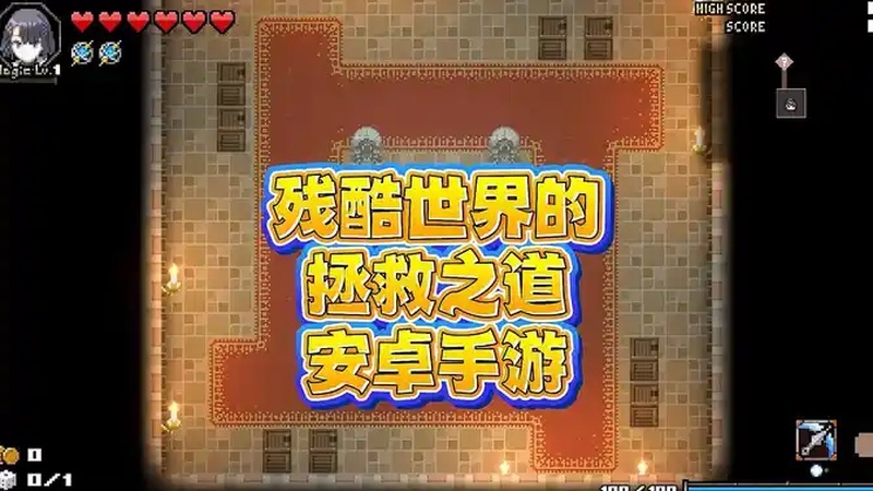 肉鸽游戏残酷世界的拯救之道手游手机版下载