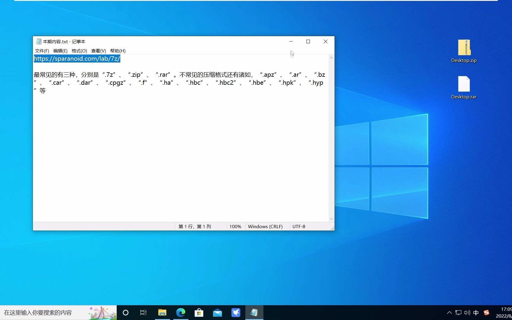 Windows实用软件推荐—7-zip