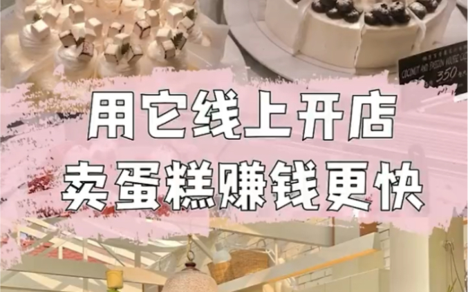 社群/微信群这样引流,卖蛋糕太好太赚钱了!1分钟学会怎么爆单,可免费...