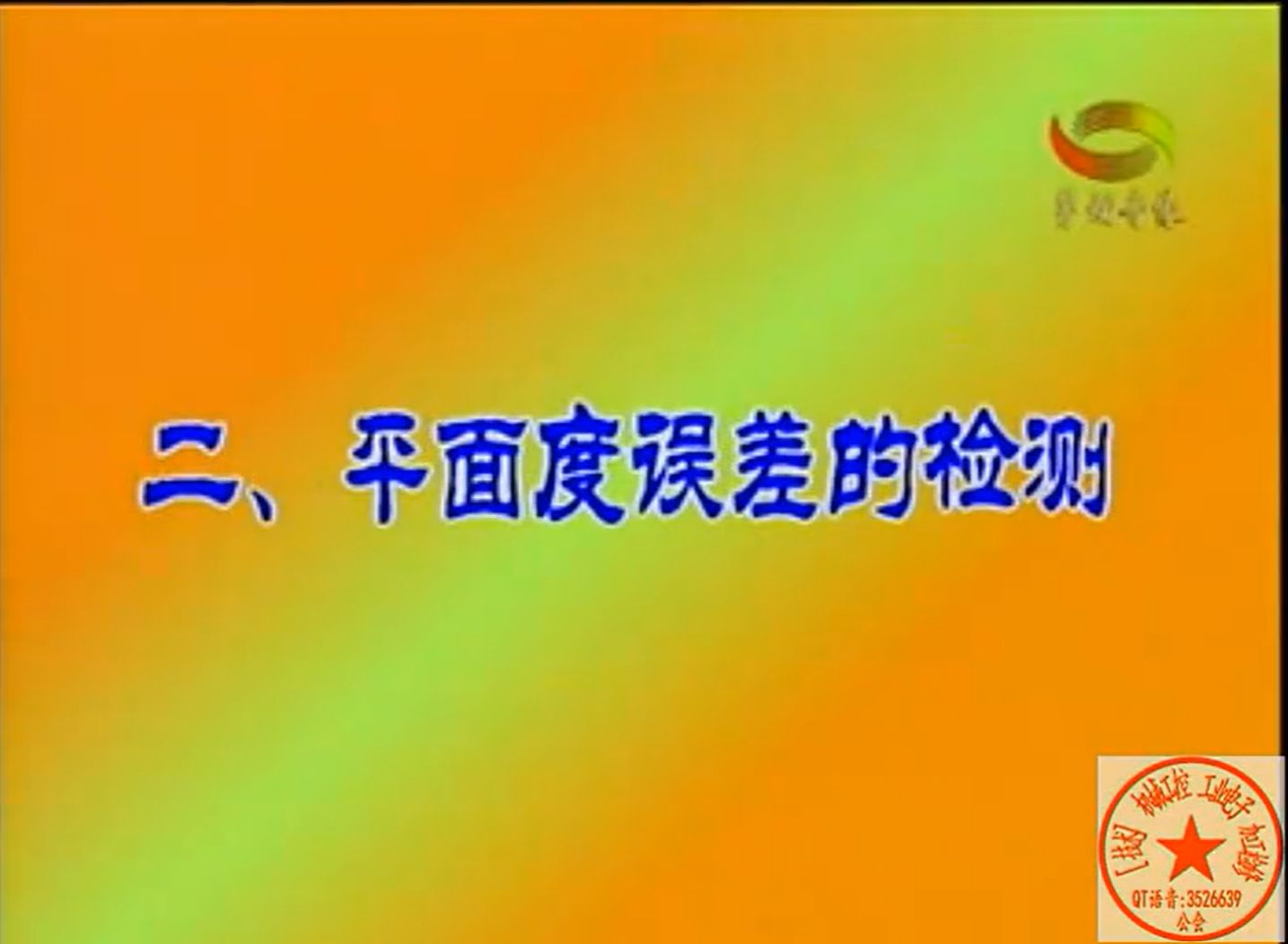 2.平面度误差检测