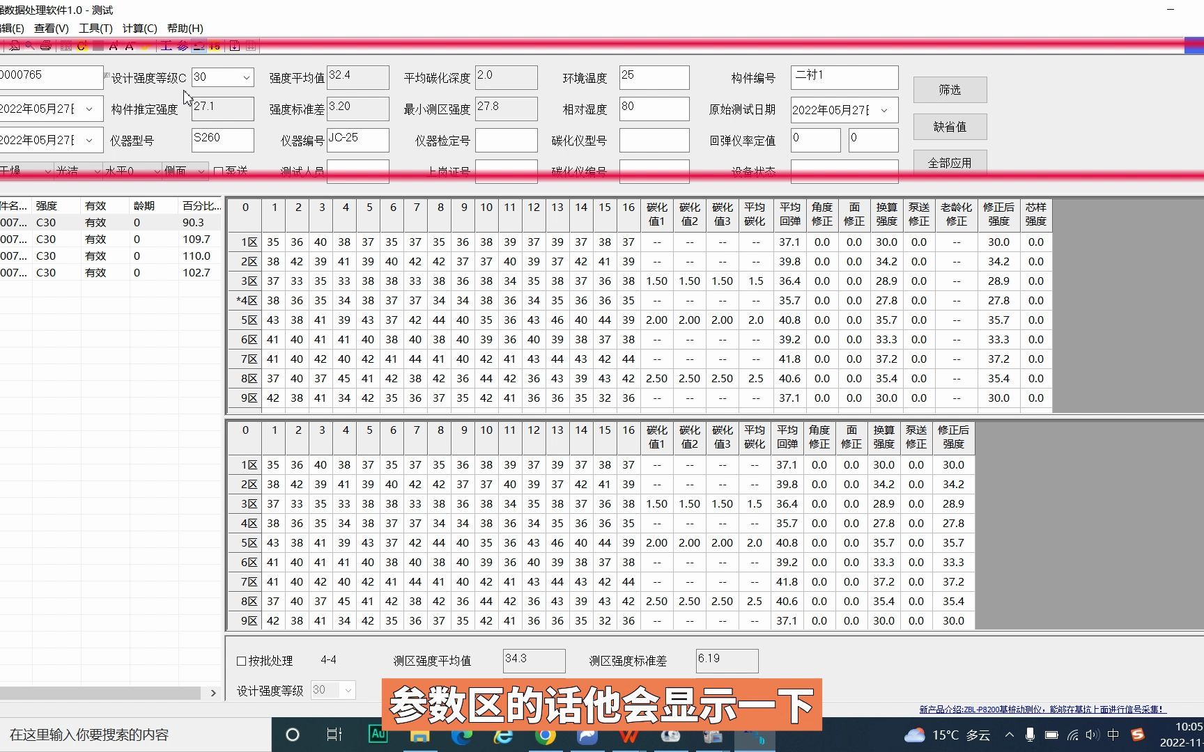 回弹法测强,数据分析及生成检测报告操作方法!