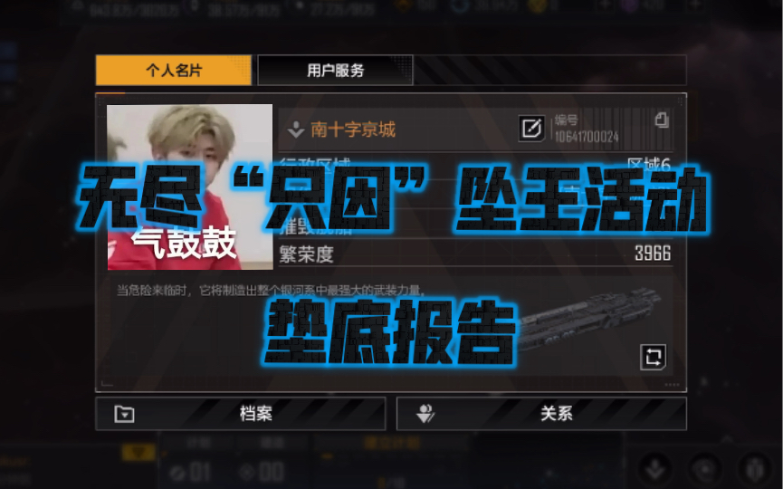 【无尽的拉格朗日】玩法攻略篇-无尽“只因”坠王活动作业