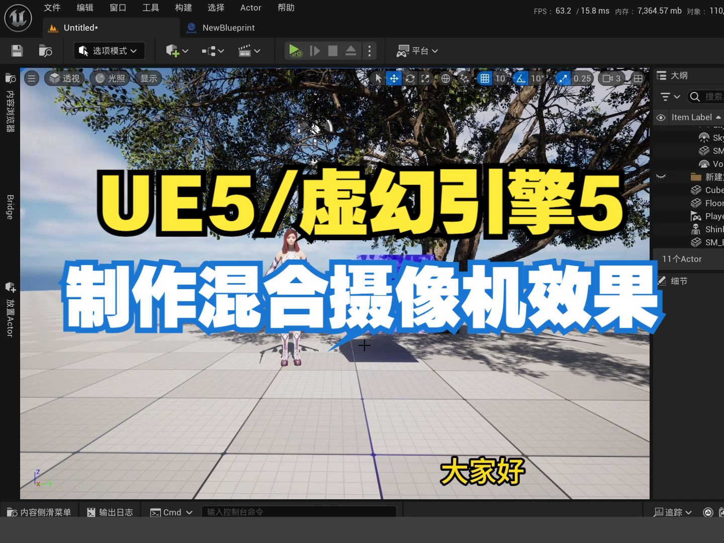 UE5/虚幻引擎5 关卡序列中如何使用相机切换轨道 以及如何制作混合...