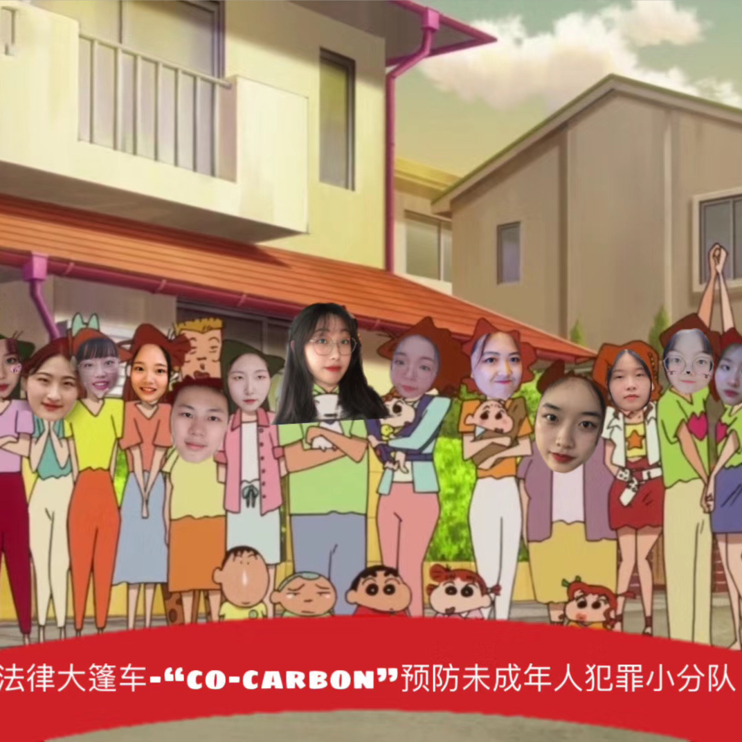 Co-carbon小分队 