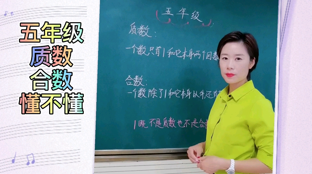 五年级数学,质数和合数,重难点考点解析,你弄懂了吗