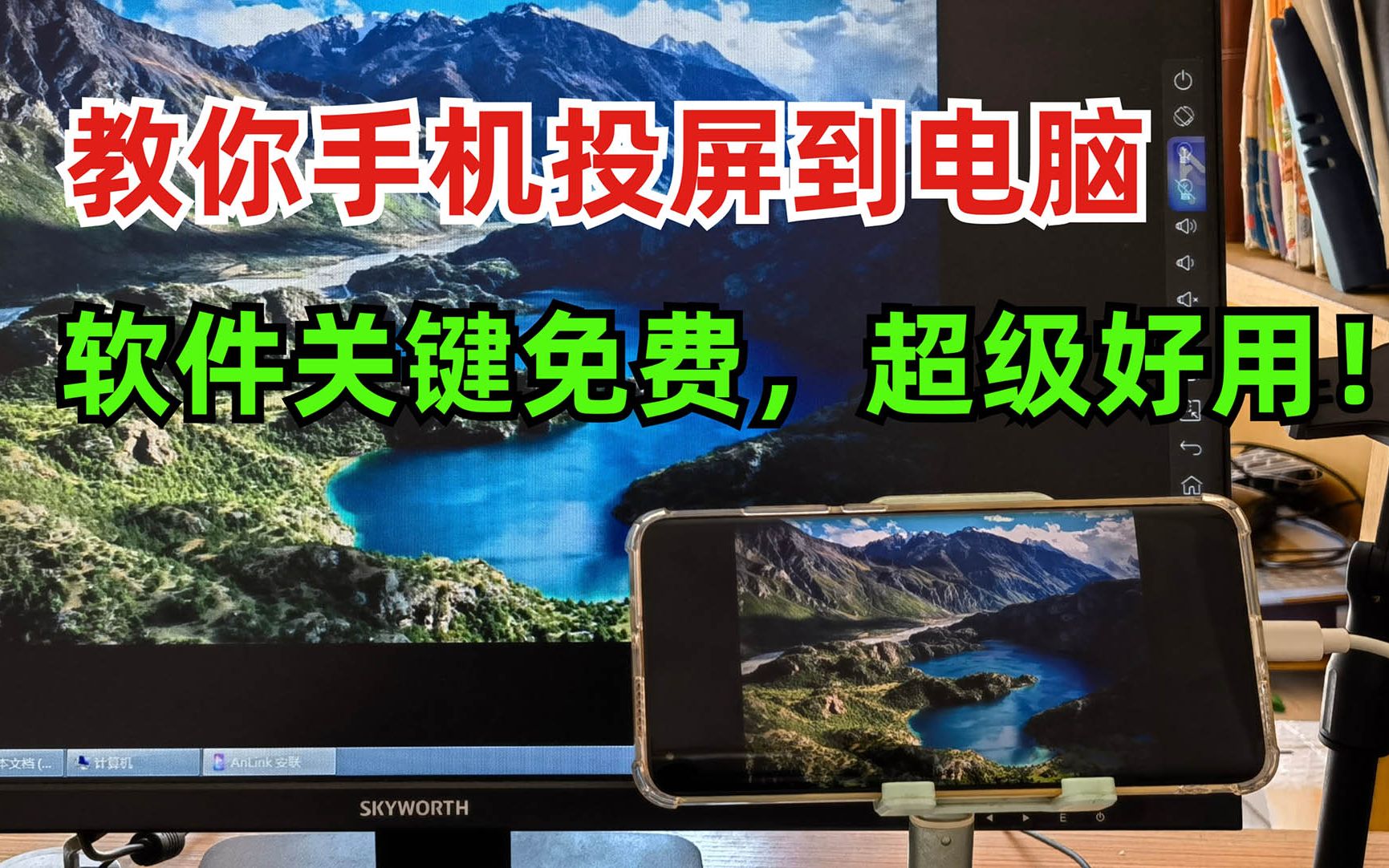 如何让手机投屏到电脑?连接简单,拖拽即可互传文件,关键免费!