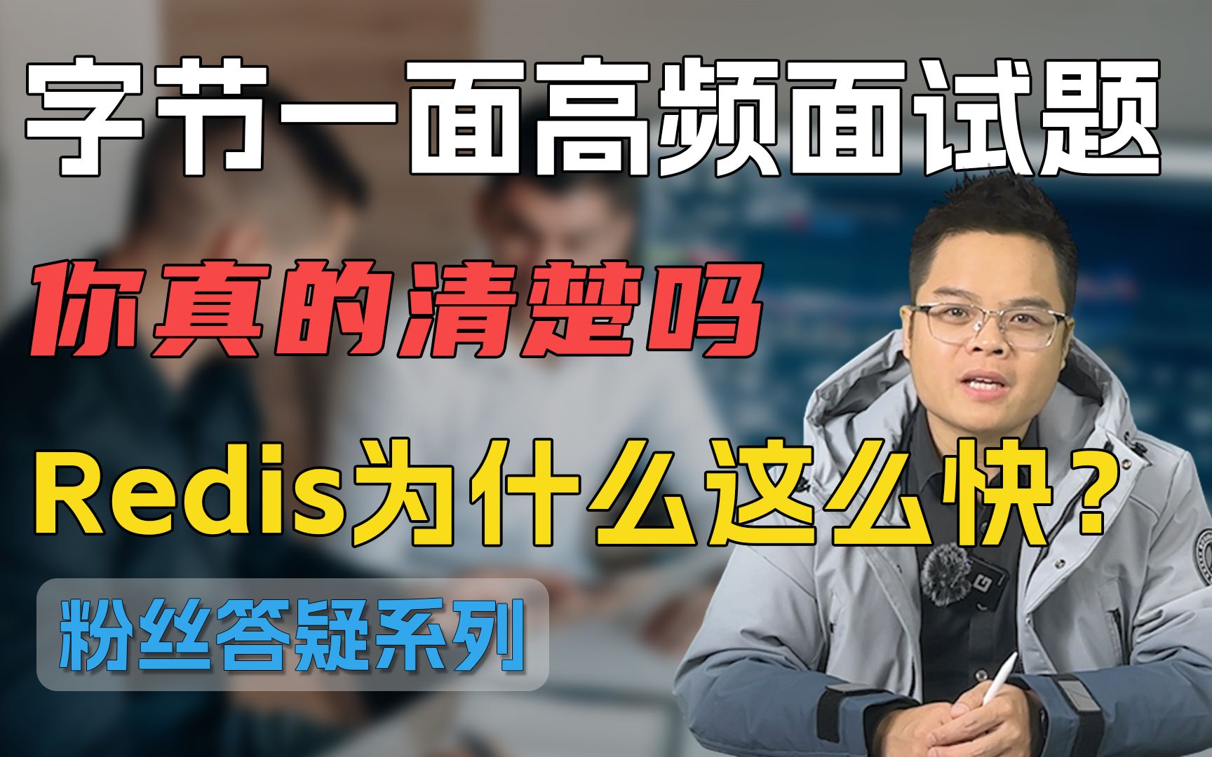 Redis为什么这么快?这道经典并且面试频率很高的面试题,却很少有人...