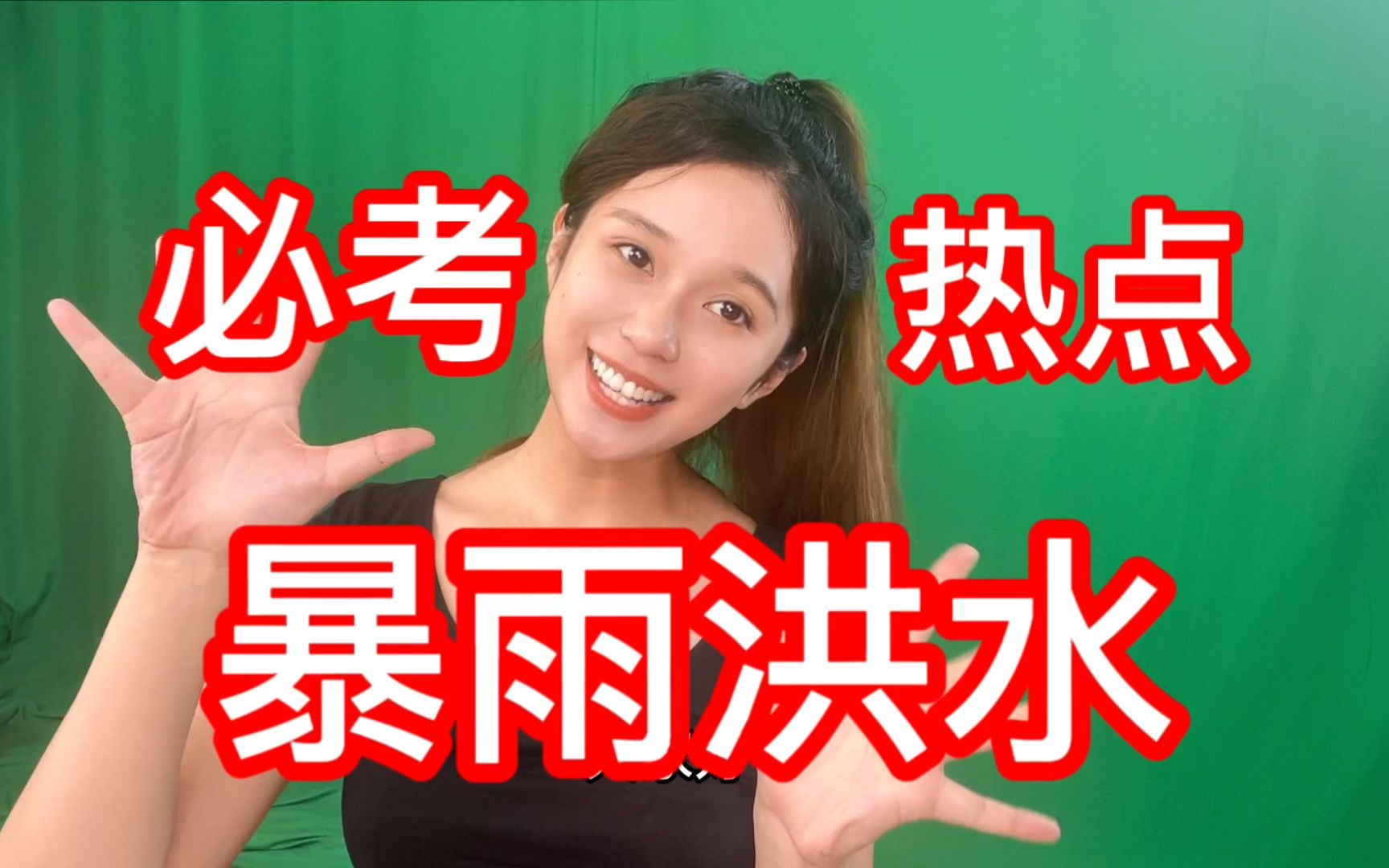 【公务员事业单位面试】面试热点:暴雨洪水