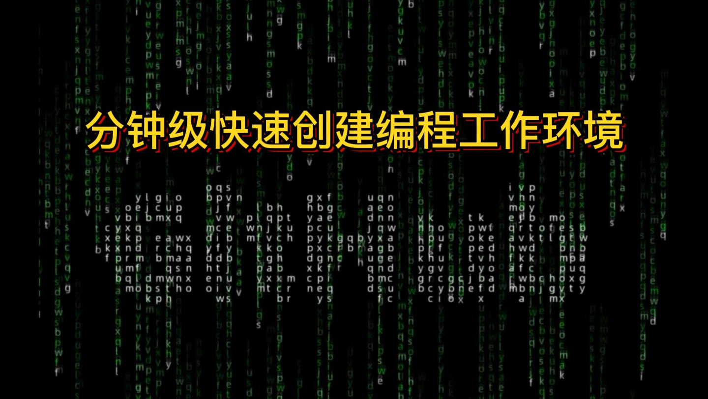 一个全能的电脑 Home 环境管理工具,已适配主流操作系统
