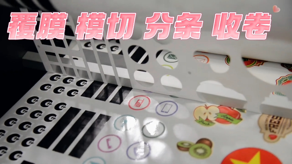 标签制作后道神器来啦,最新技术升级,集覆膜 模切 排废 分切 收卷为...