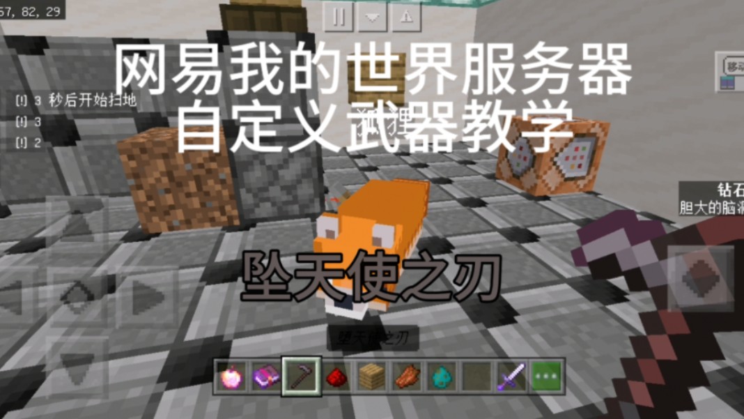 网易我的世界服务器自定义武器教学