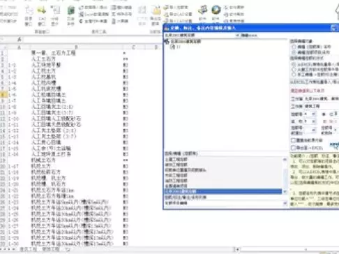 B06.易表算量定额库导入、导出 教程