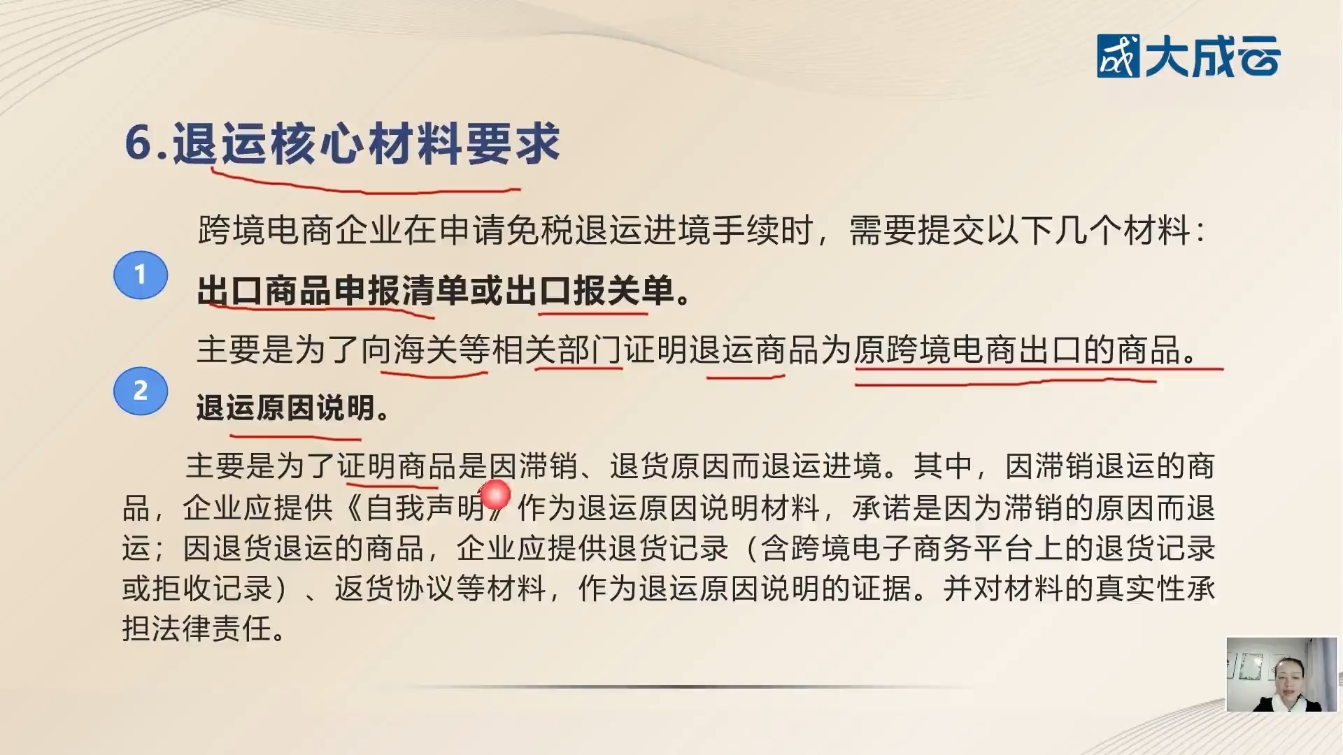 案例解析跨境电商出口退运税收新政策