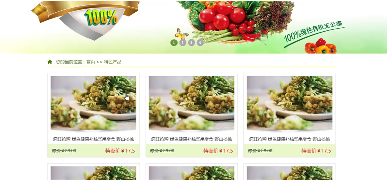 【web网页模板源代码】html css js大学生期末作业参考蔬菜超市案例