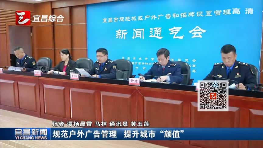 权威发布 规范户外广告管理 提升城市“颜值”