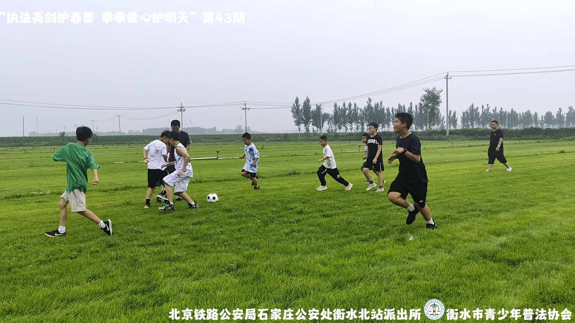 衡水市青少年普法协会与北京公安铁路局石家庄公安处衡水北站派出所...