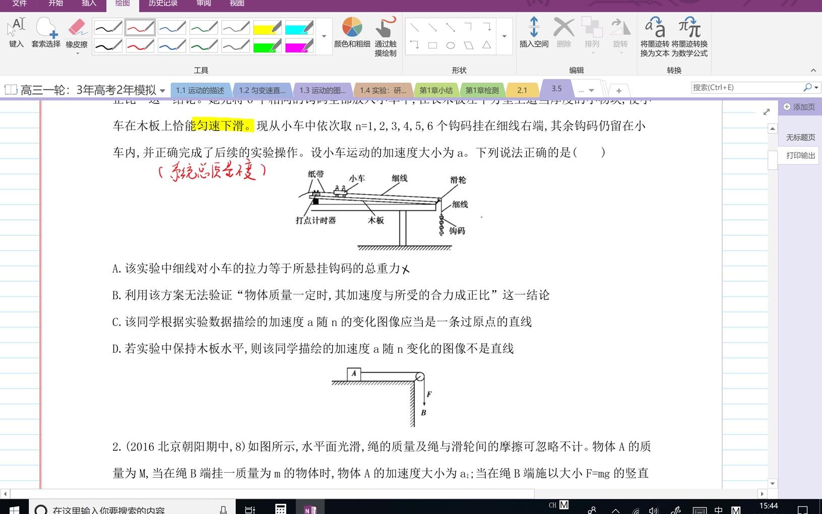 16_3.5.2 实验:验证牛顿第二定律 作业本