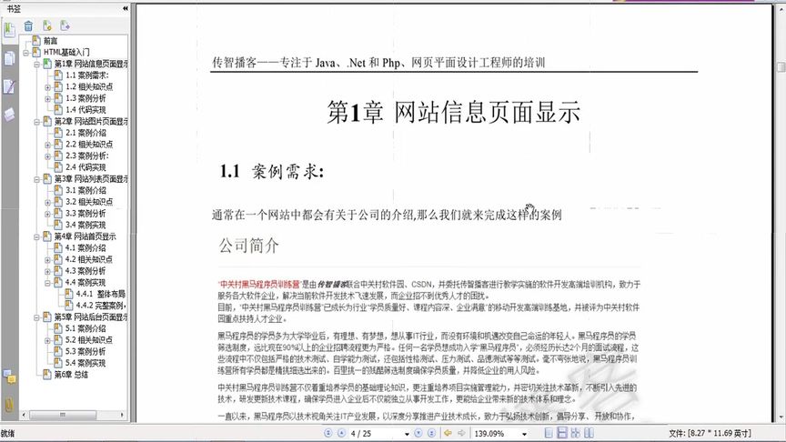 JavaEE教程:第02讲,案例一:网站信息页面显示_HTML简单介绍_